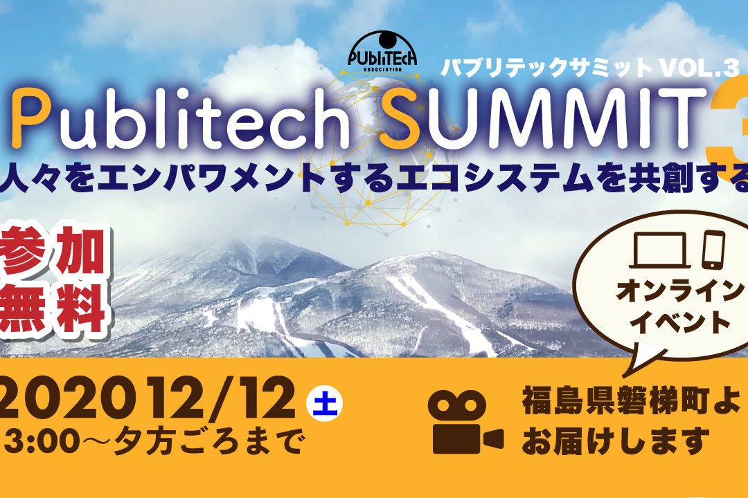 一般社団法人Publitech